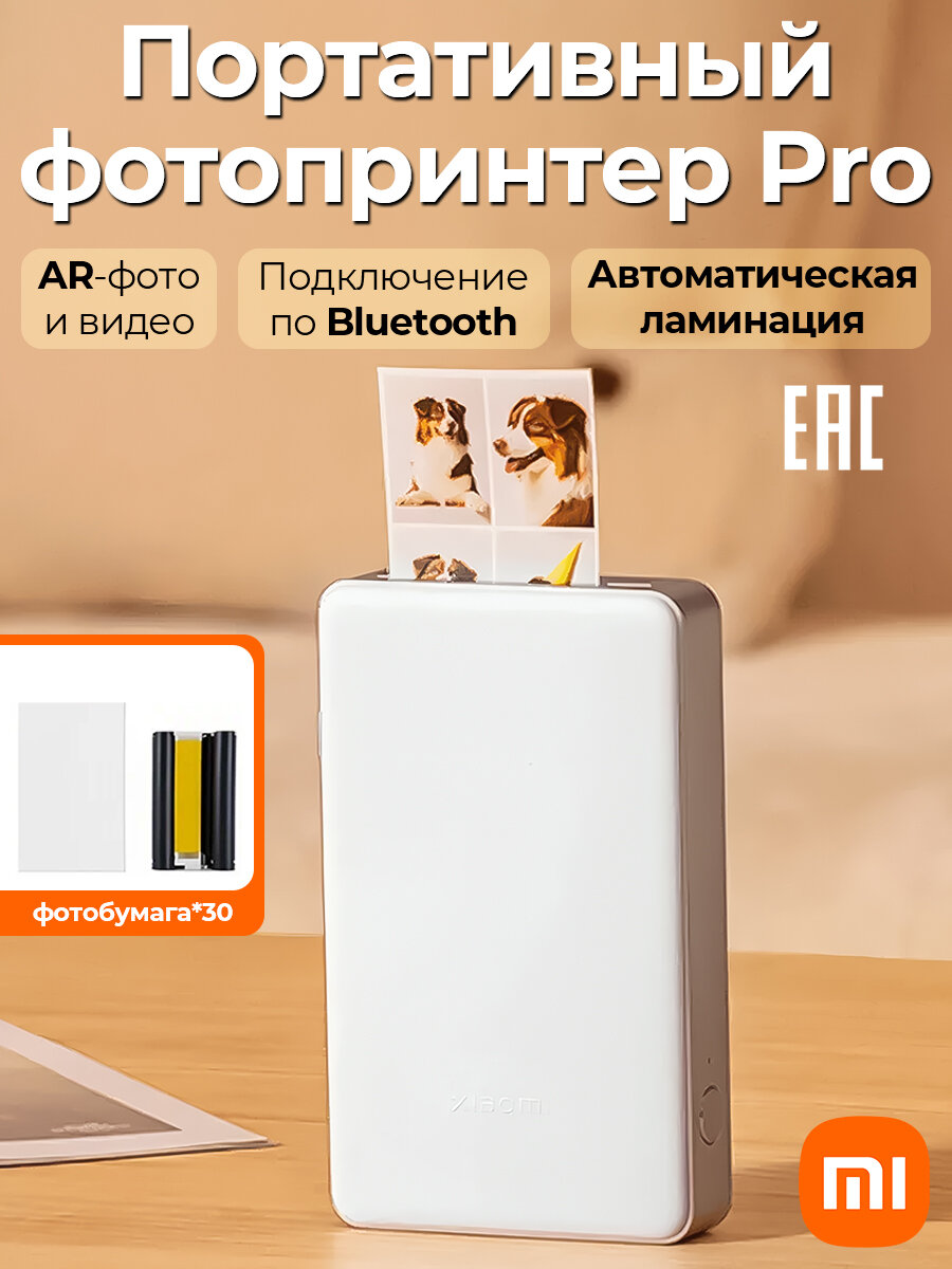 Портативный фотопринтер Xiaomi Portable Photo Printer Pro (BHR082QGL) +Dye-Sublimation Photo Paper (20 Sheets), EAC