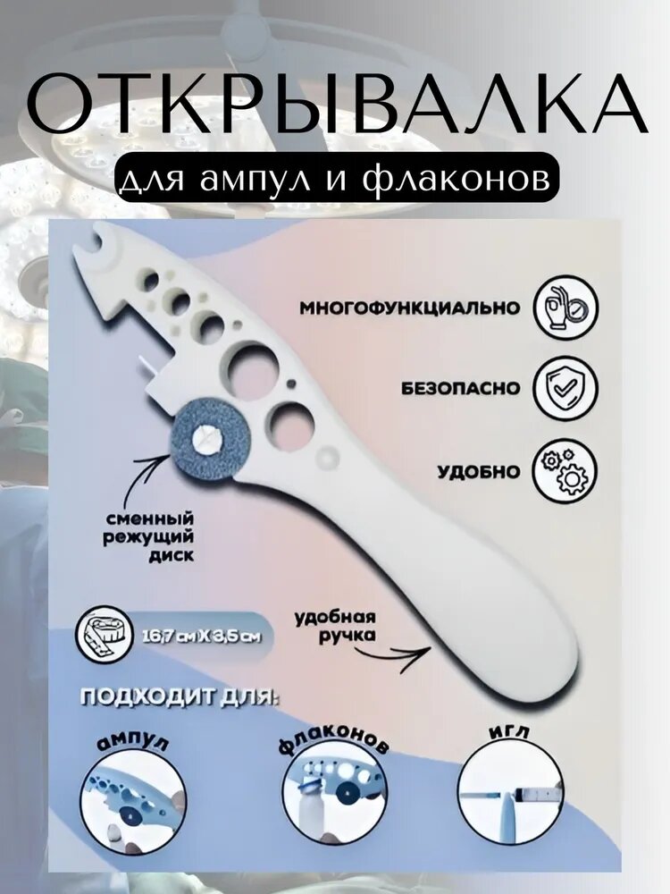 Открывалка, 1 шт — фото 1