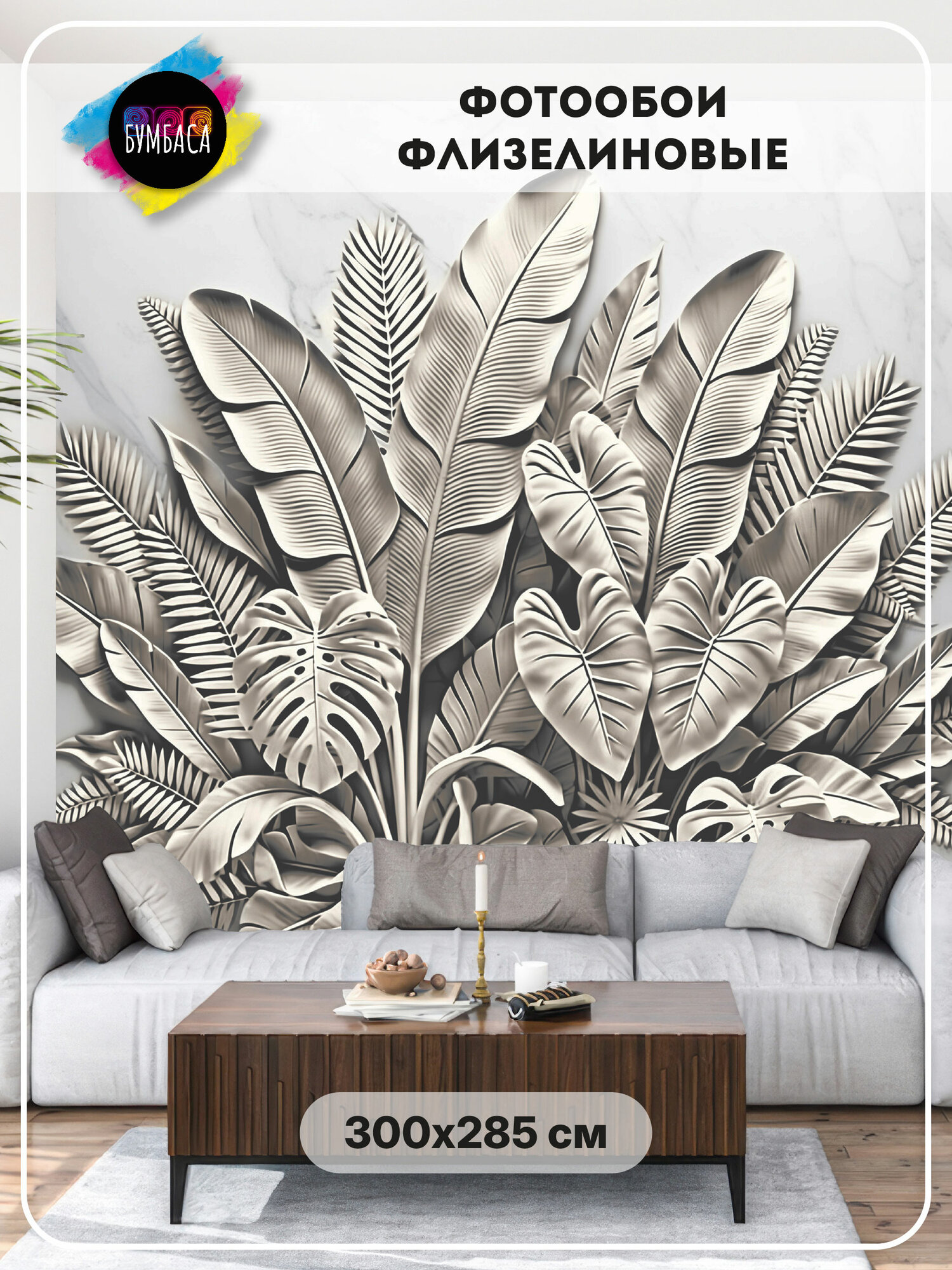 Фотообои на стену флизелиновые Барельеф с эффектом 3d. Листья бежевые 300х285 см