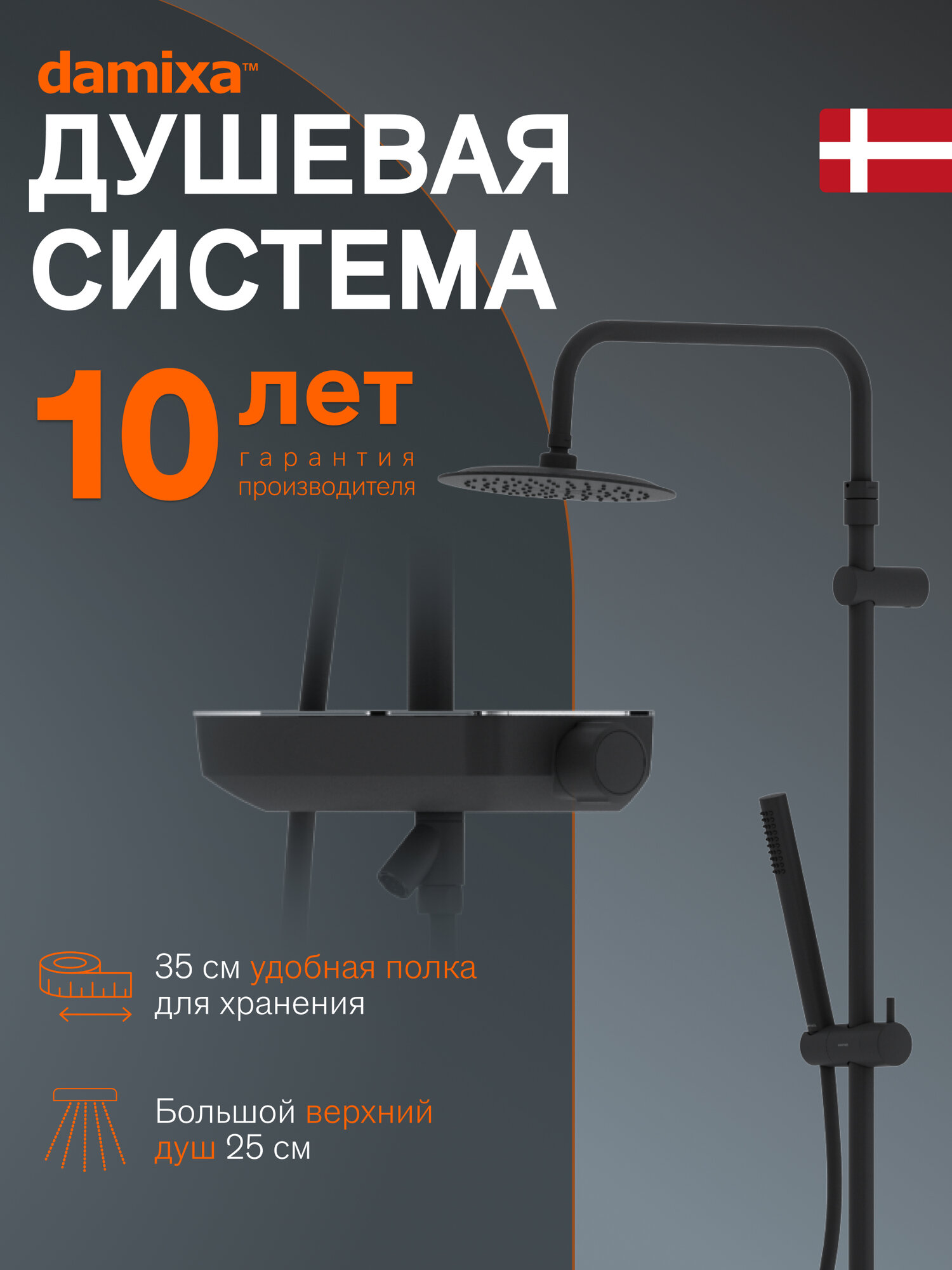 Душевая система Damixa Scandinavian Pure, с термостатом, черный