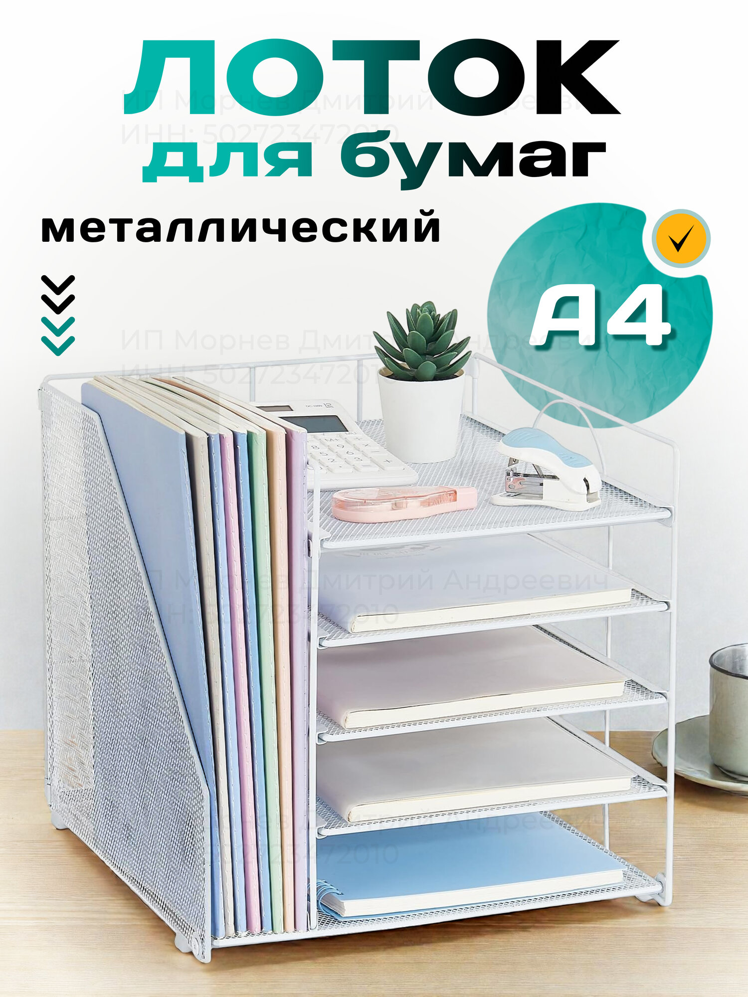 Лоток для бумаг, металлический, горизонтальный, для А4, белый