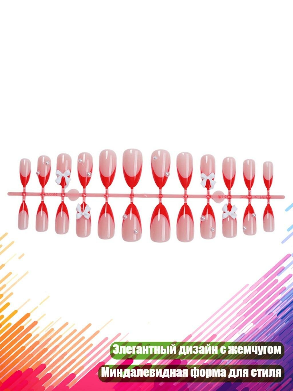 Накладные ногти с френчем, 24 шт