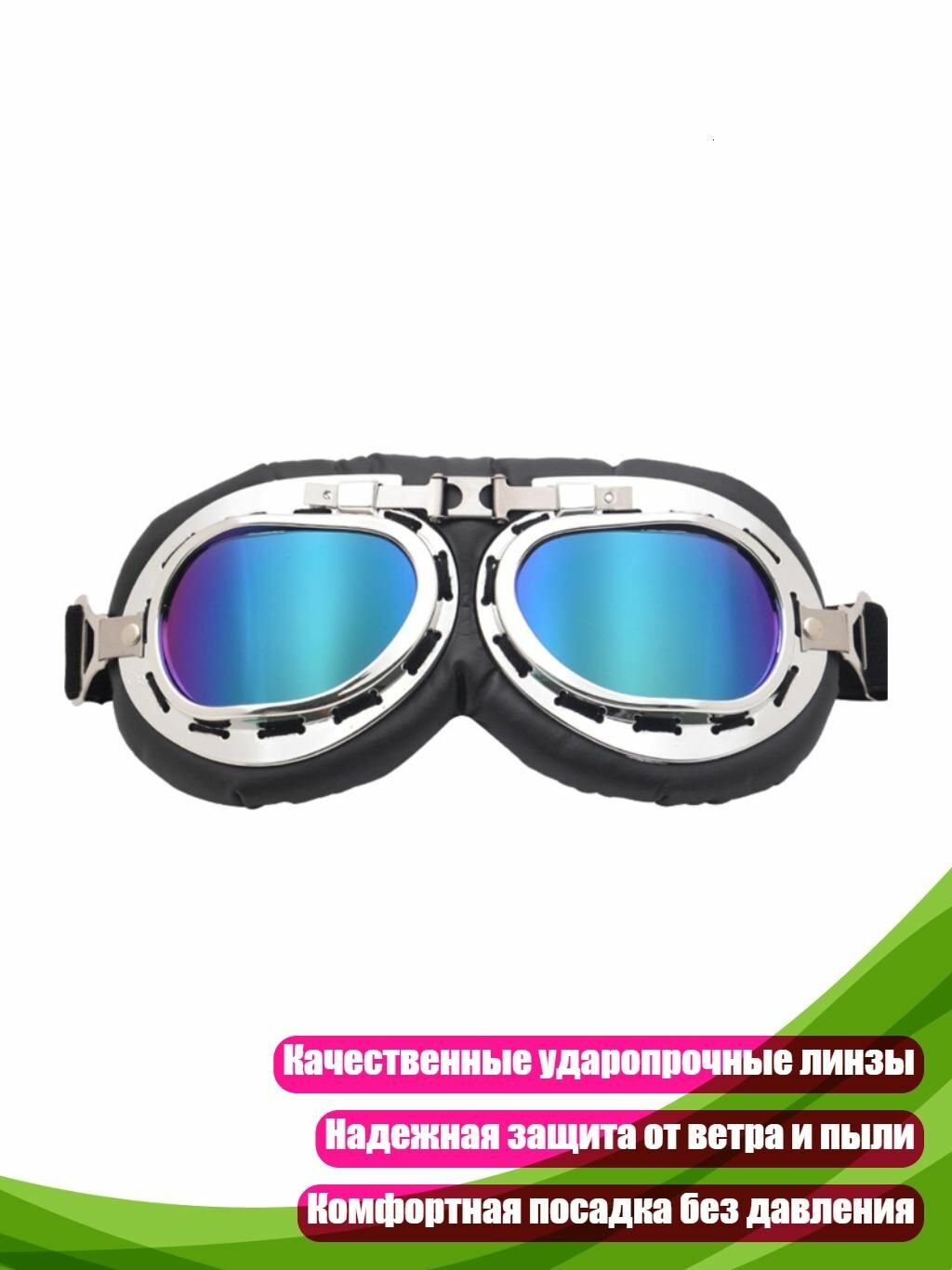 Винтажные кожаные очки для мотоцикла и квадроцикла, Цвет