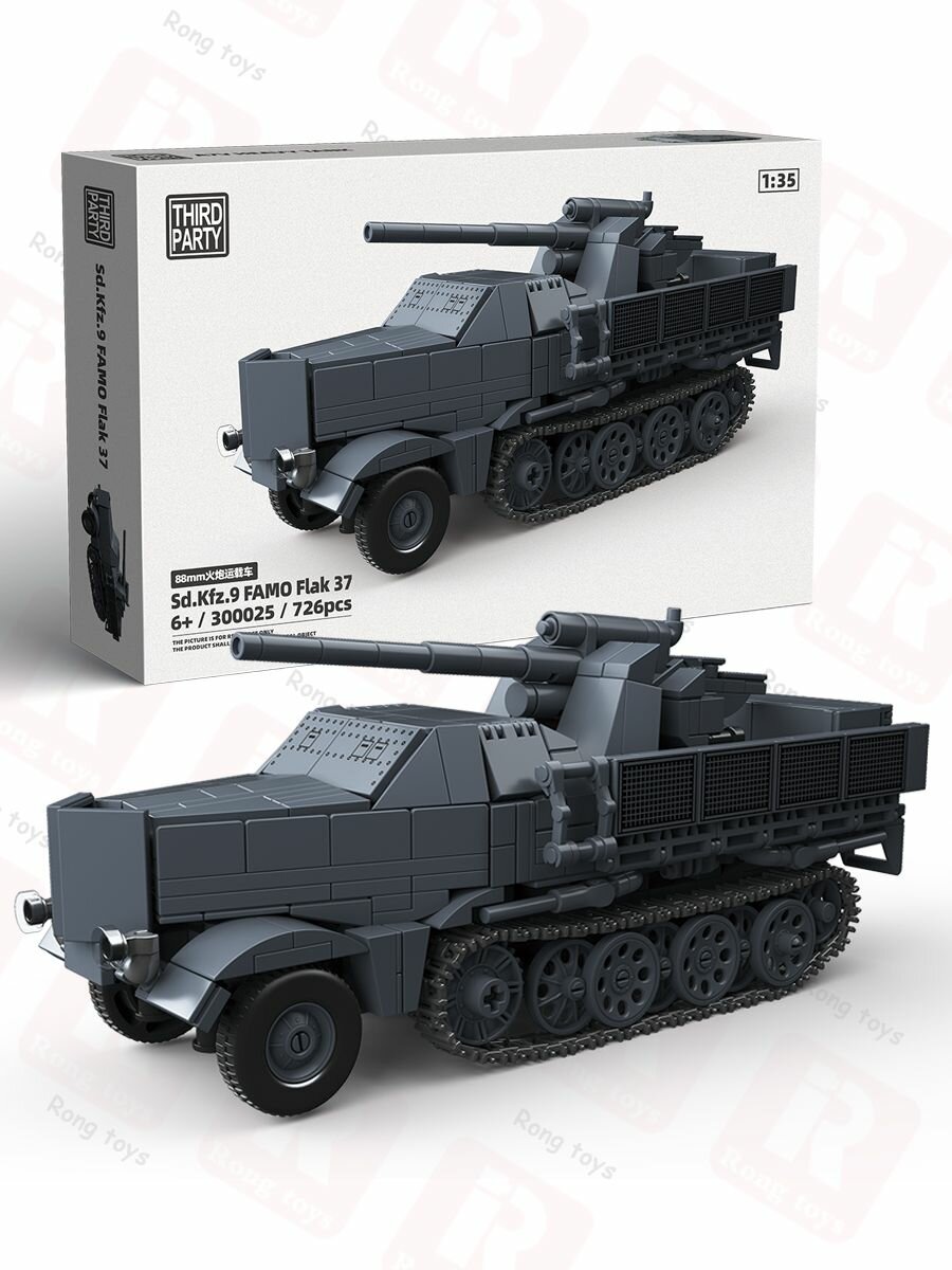 Конструктор THIRD PARTY 300025: Армейская WW II серия-немецкая бронированная машина "SD. KFZ.9 FAMO FLAK 37", военная техника, 1:35, детские игрушки (726 деталей)