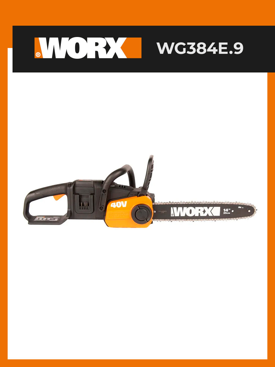 Цепная пила аккумуляторная WORX WG384E.9, бесщеточная, 35 см, 40 В, без АКБ и ЗУ, коробка