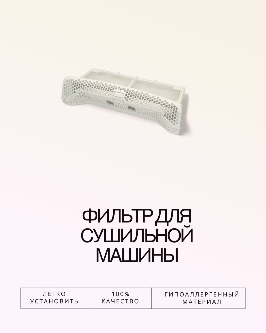 Фильтр для сушильной машины AEG T7DSE83B