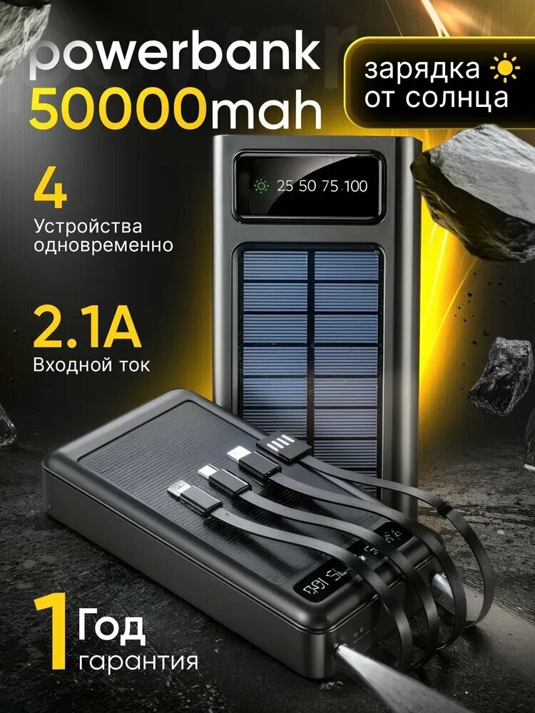 Повербанк 50000mah портативный, Внешний аккумулятор 50000mah