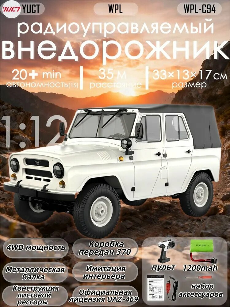 WPL C94 UAZ-469 1:12 Радиоуправляемый внедорожник, модель автомобиля, игрушка для мальчиков