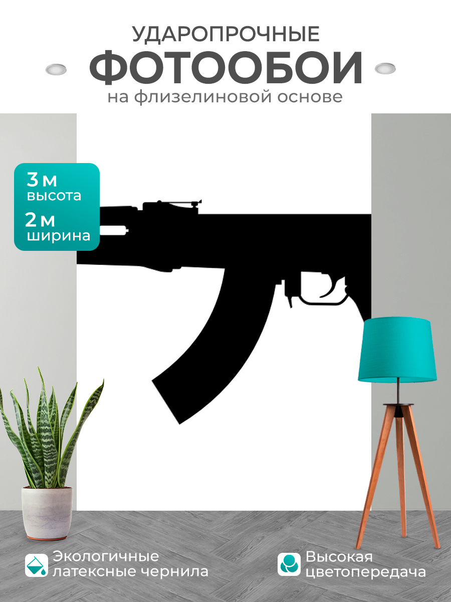 Фотообои моющиеся ударопрочные "Калашников, автоматический weaopon, силуэт" 200x300 см. флизелиновые на стену