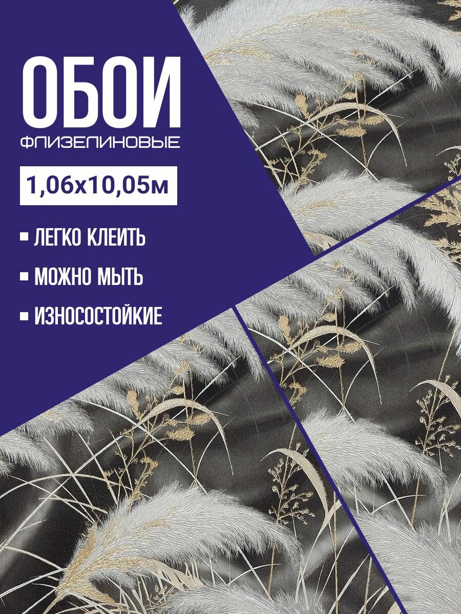 Обои флизелиновые черные Wiganford HK68318 Ancy 1,06Х10м. Для спальни, зала, коридора.