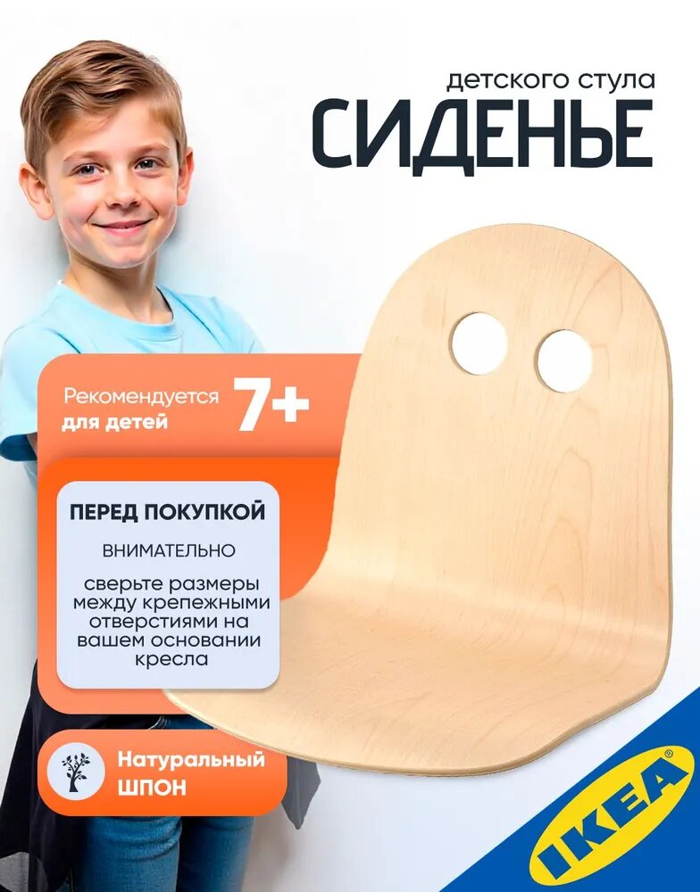 Сиденье для детского стула, натуральный шпон, IKEA VALFRED вальфред