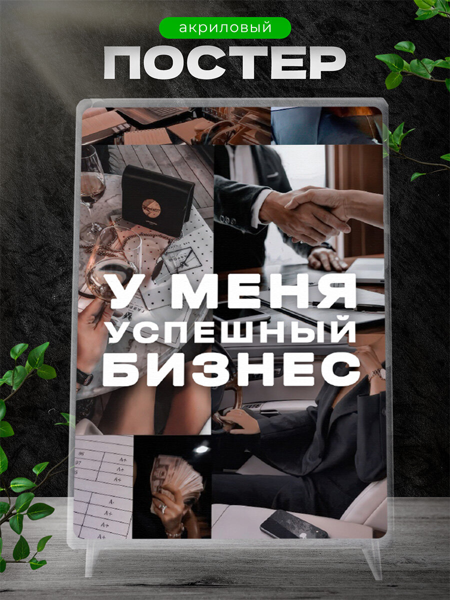 Акриловый постер, открытка на подставке с цветным принтом Карта желаний бизнес