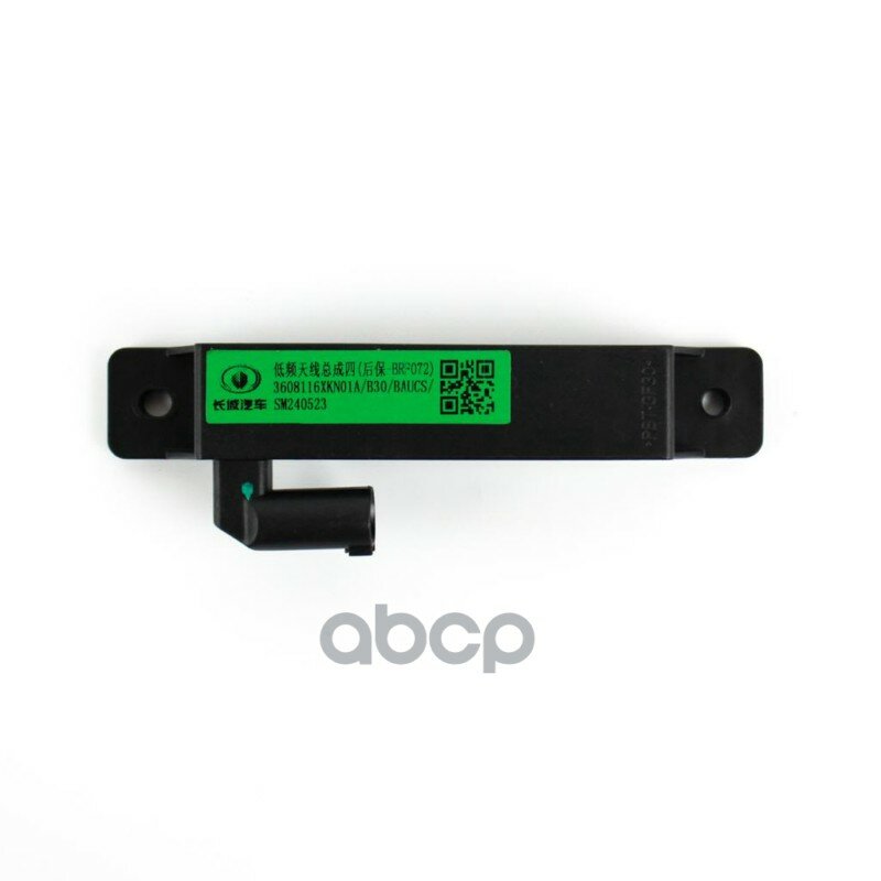 Антенна иммобилайзера HAVAL арт. 3608116XKN01A