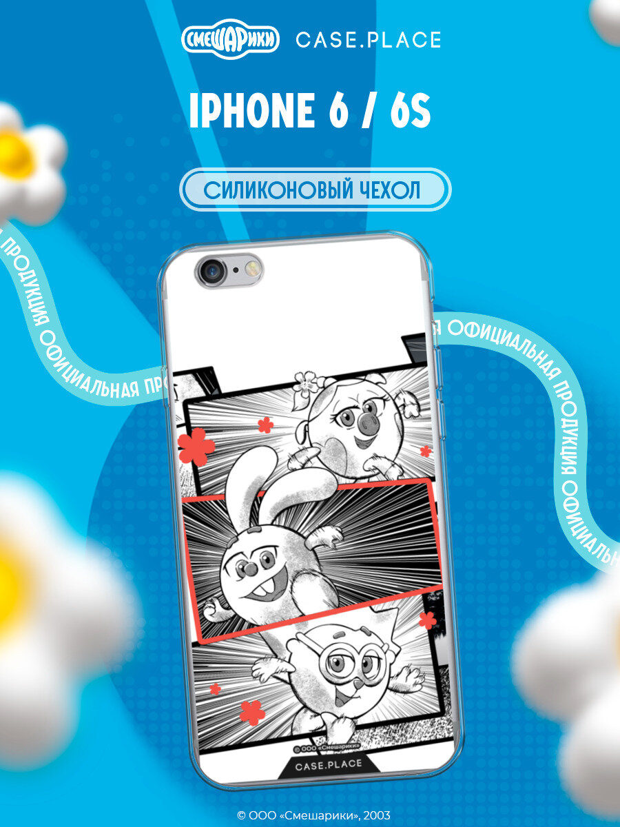 Чехол на Apple iPhone 6/6S / Айфон 6/6S с принтом Смешарики манга чёрно-белый арт