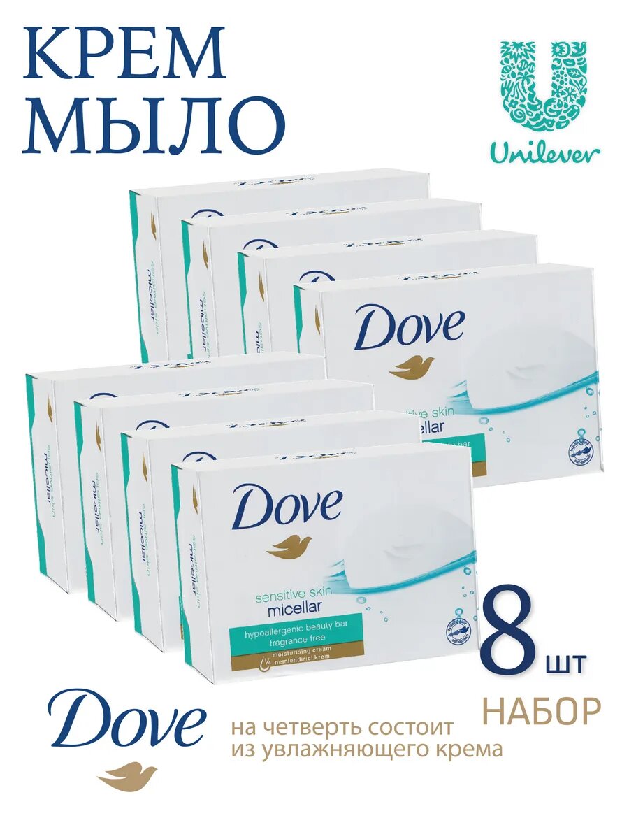 Крем мыло туалетное твердое Dove Мицеллярное гипоаллергенное 90г 8шт