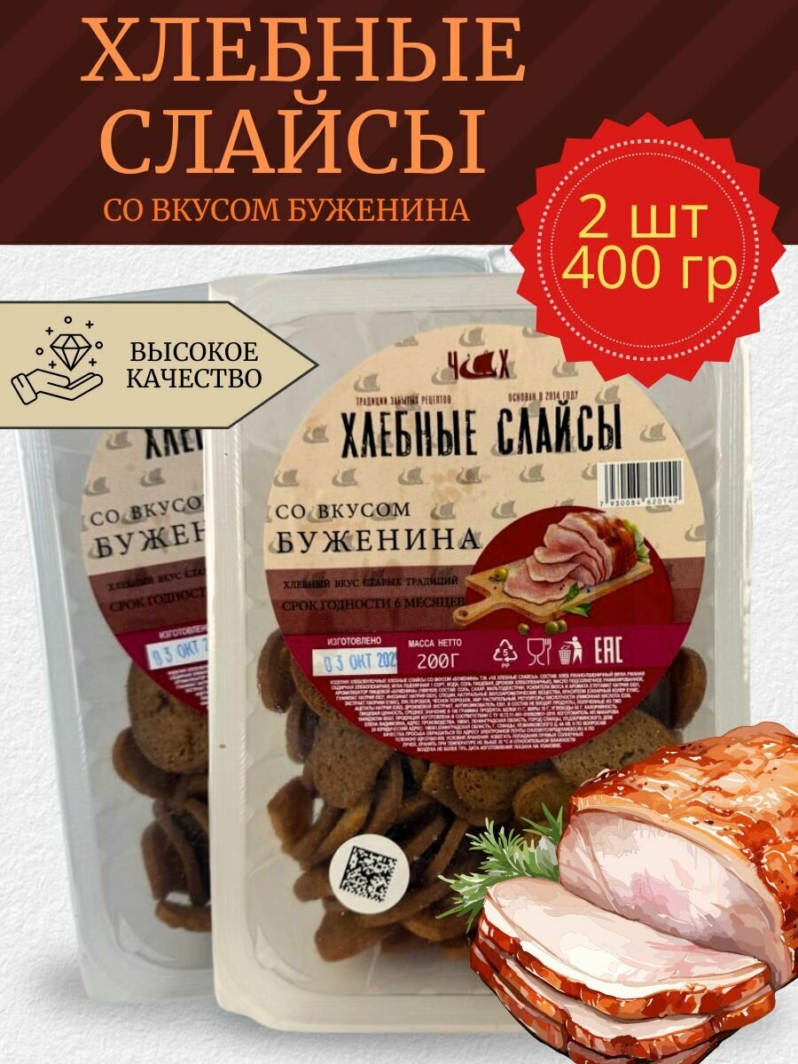 Сухарики ржаные буженина 400г