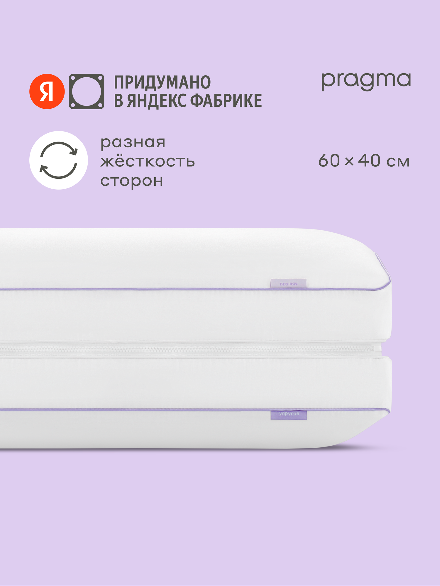 Подушка с двойным наполнителем Pragma Tvimo 60*40 см