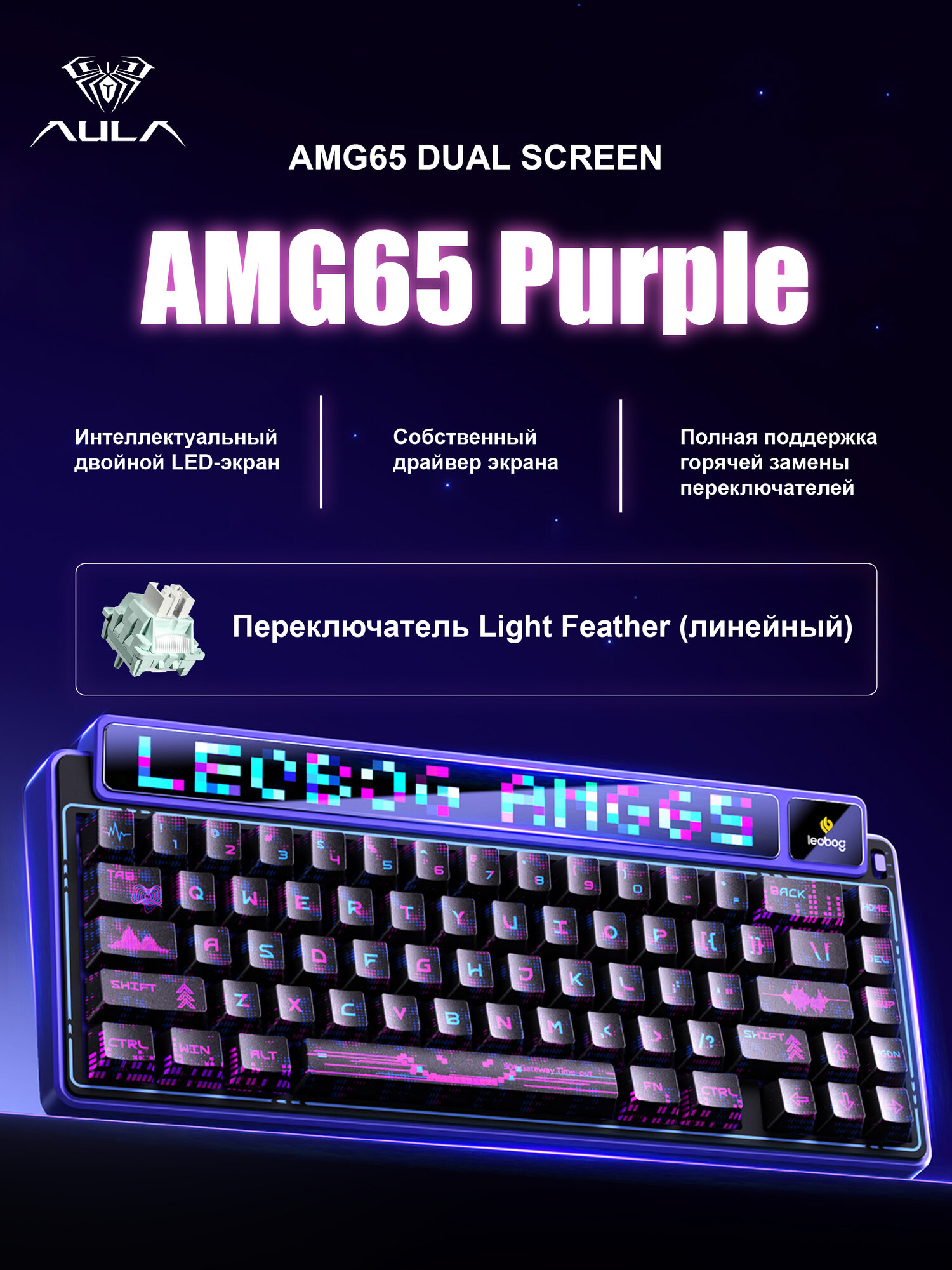 Механическая беспроводная игровая клавиатура LEOBOG AMG65, переключатель из яшмы, фиолетовый