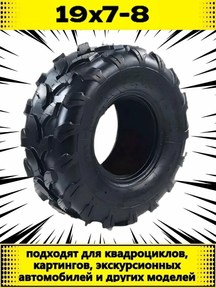 RUSHMMY (один）шины для квадроциклов 19x7-8 Мотошины 180/75 R8 20 F Front
