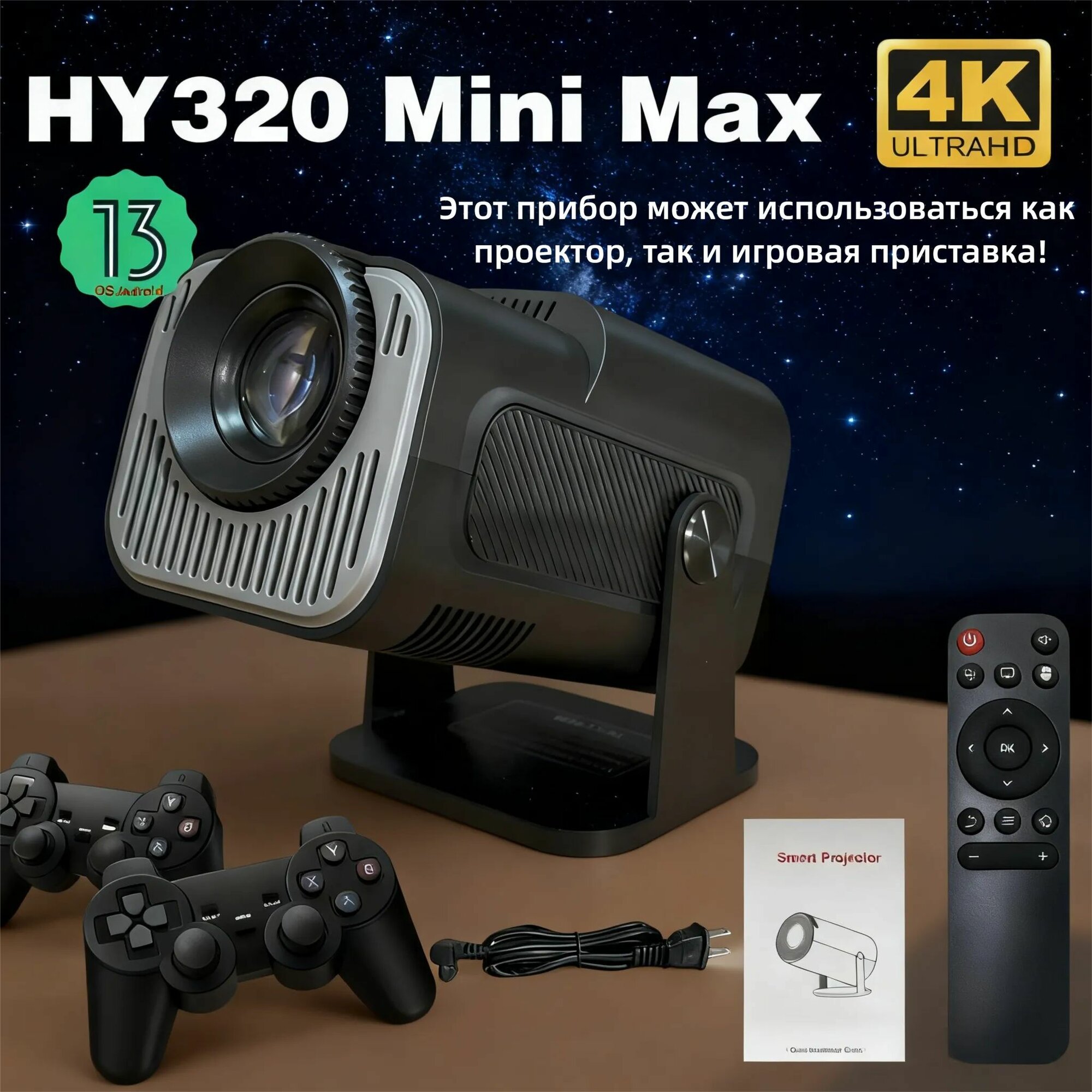 Xiaomi Проектор для игр с сверхчетким изображением в 4K