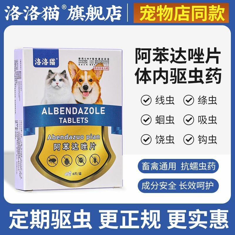 Лекарство для дегельминтизации кошек Lolocat, внутреннее дегельминтизирующее средство для собак, лекарство от круглых червей, нематод, тапаразмов, таблетки фенбендазола