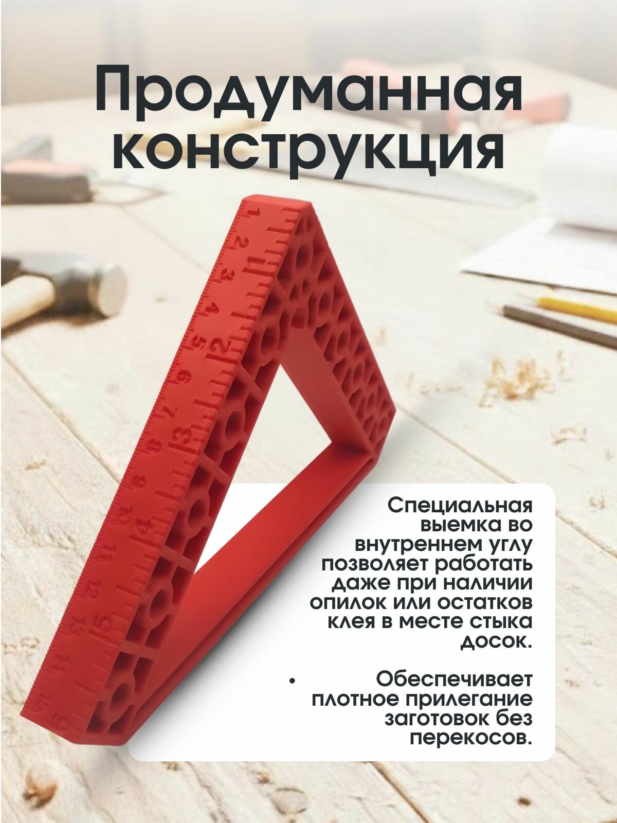 Угольник универсальный с фаской