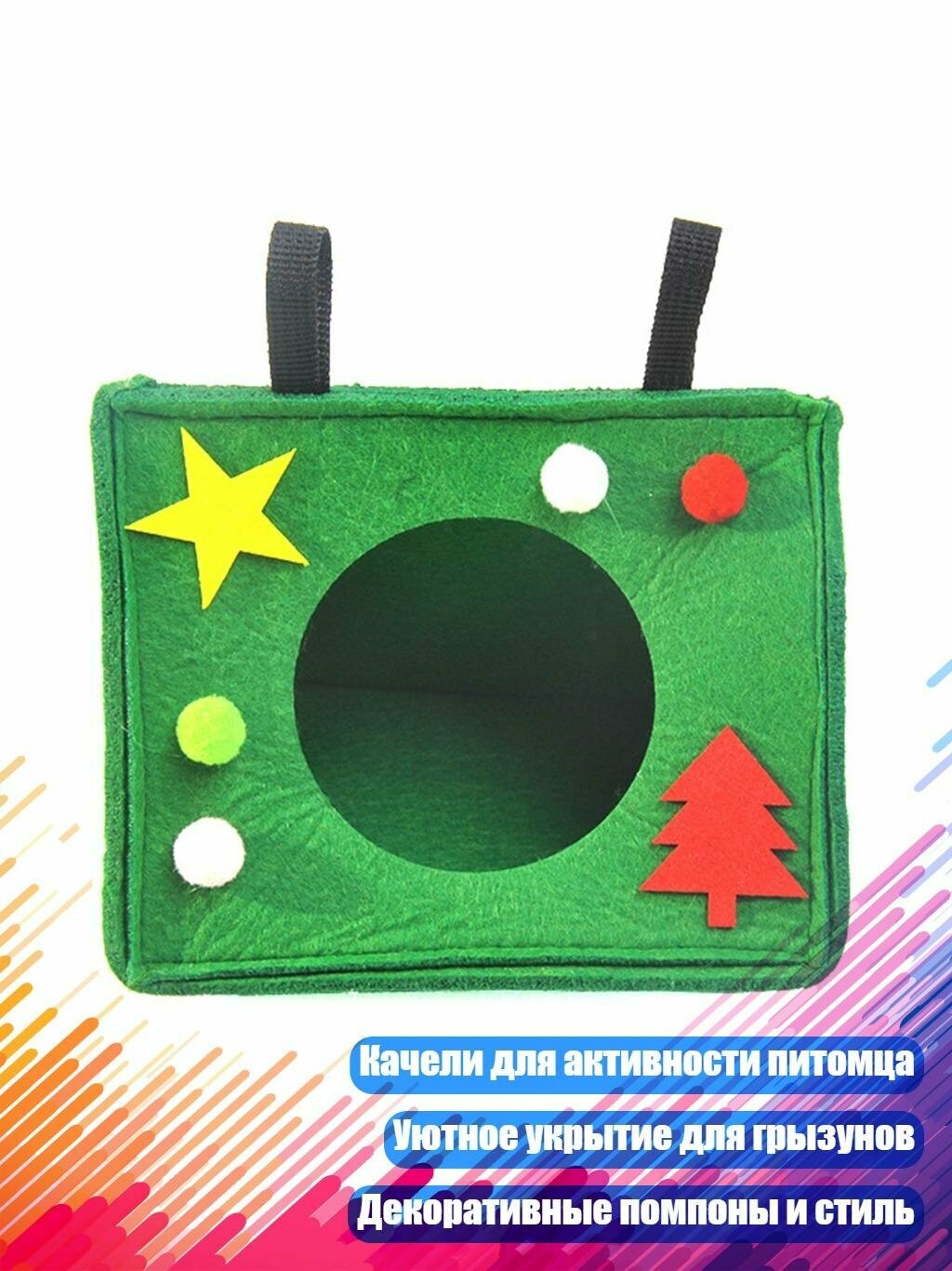 Мягкая рождественская кроватка-качели для хомяков и мышей