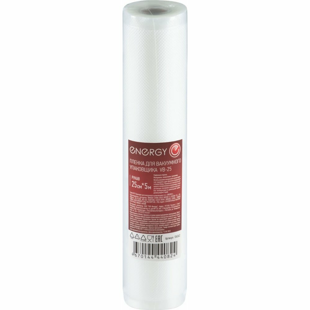 Пленка для вакуумного упаковщика ENERGY VB-25, 25х500 см 104562
