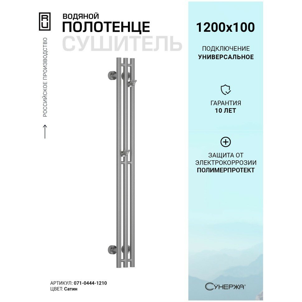 Водяной полотенцесушитель Сунержа Терция PRO 1200х100 сатин