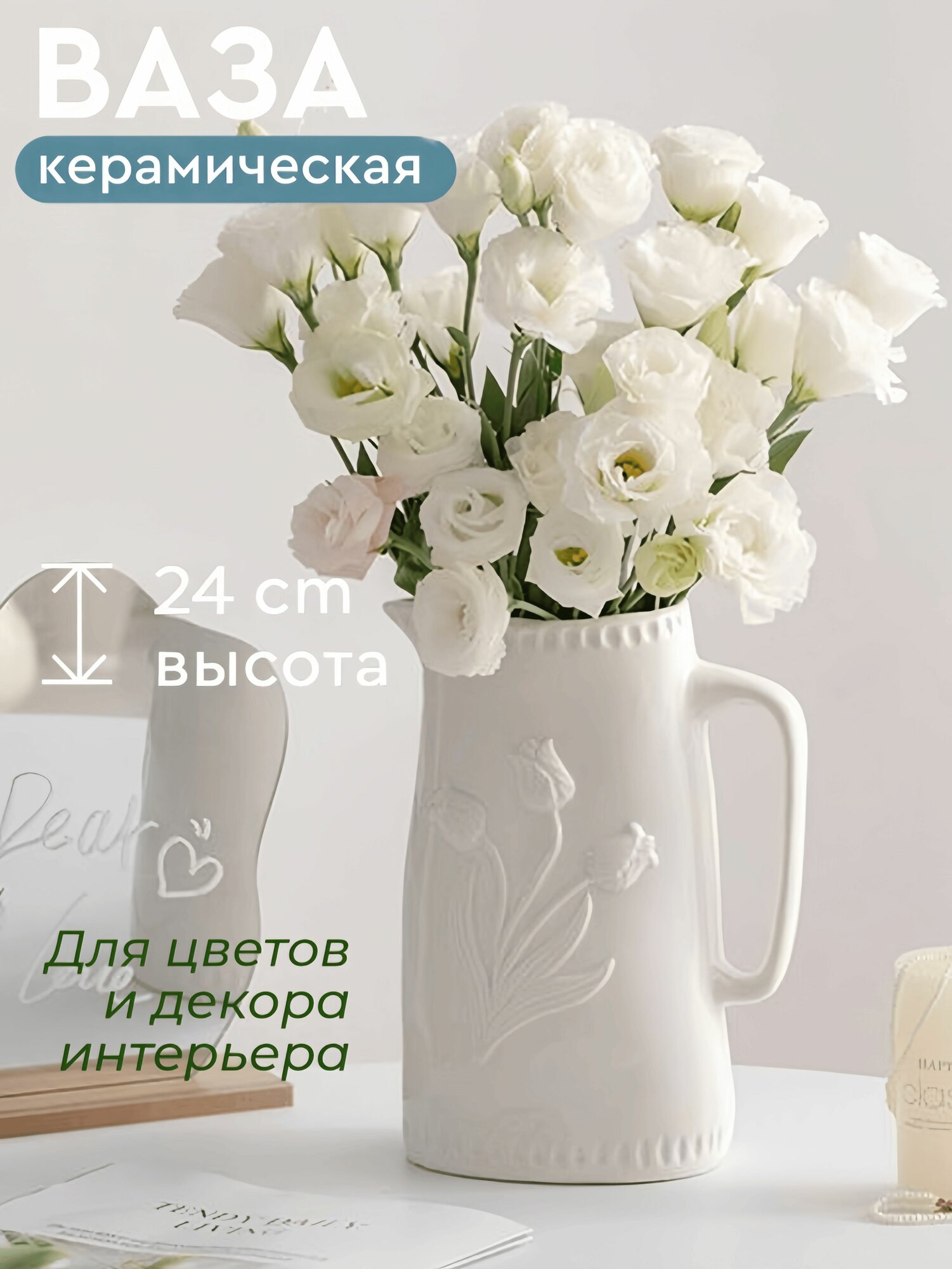 Ваза-чайник "одри. STYLE", керамика, настольная, белая, 24 см