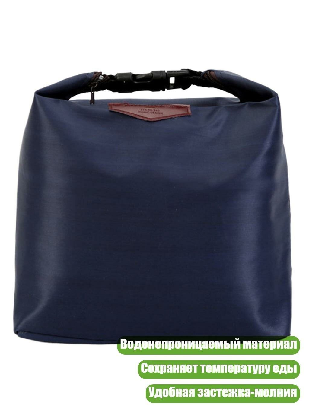 Портативный термоланчбокс, Темно-синий