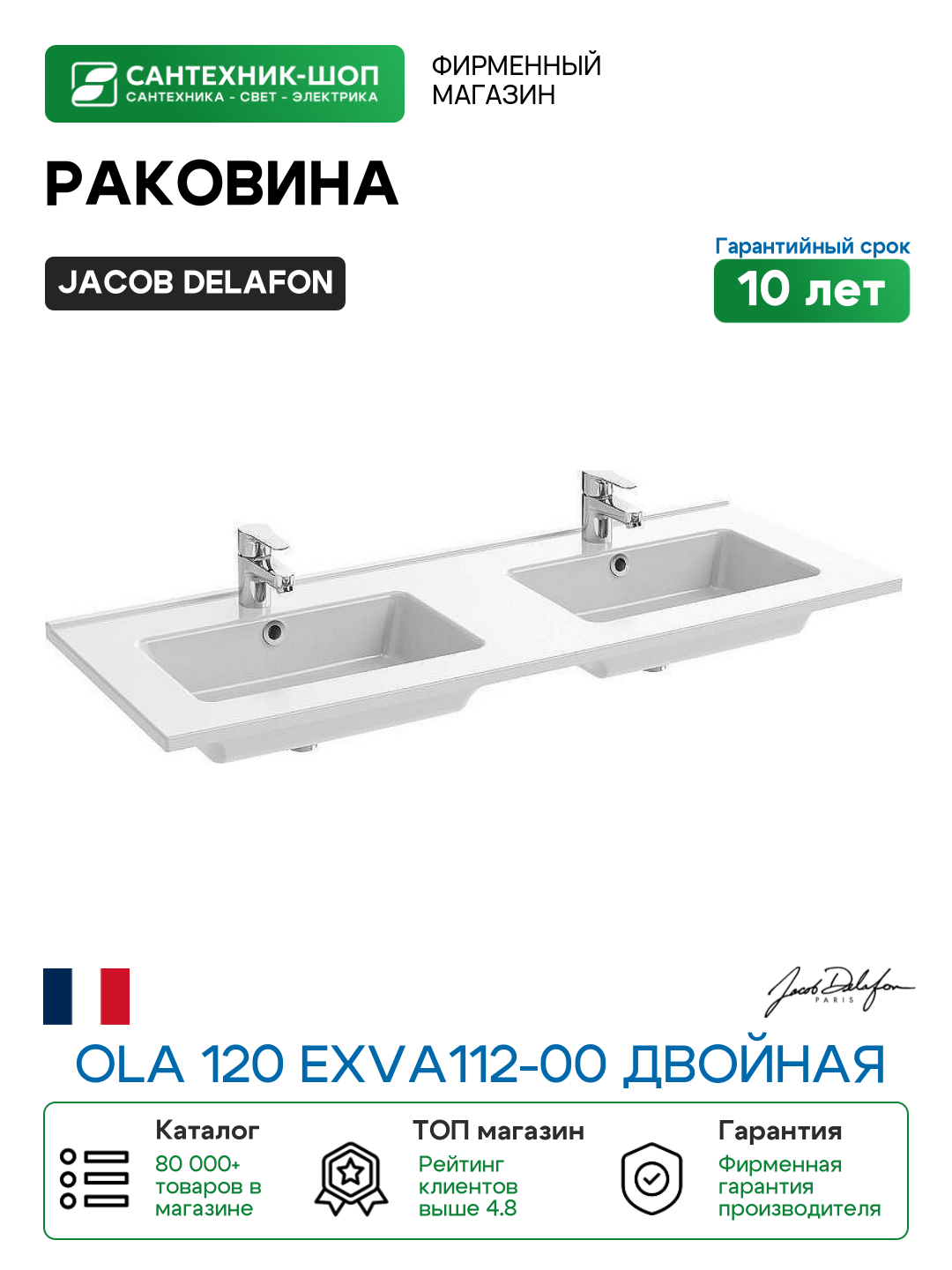 Раковина Jacob Delafon Ola 120 EXVA112-00 двойная Белая фарфор полувстраиваемая