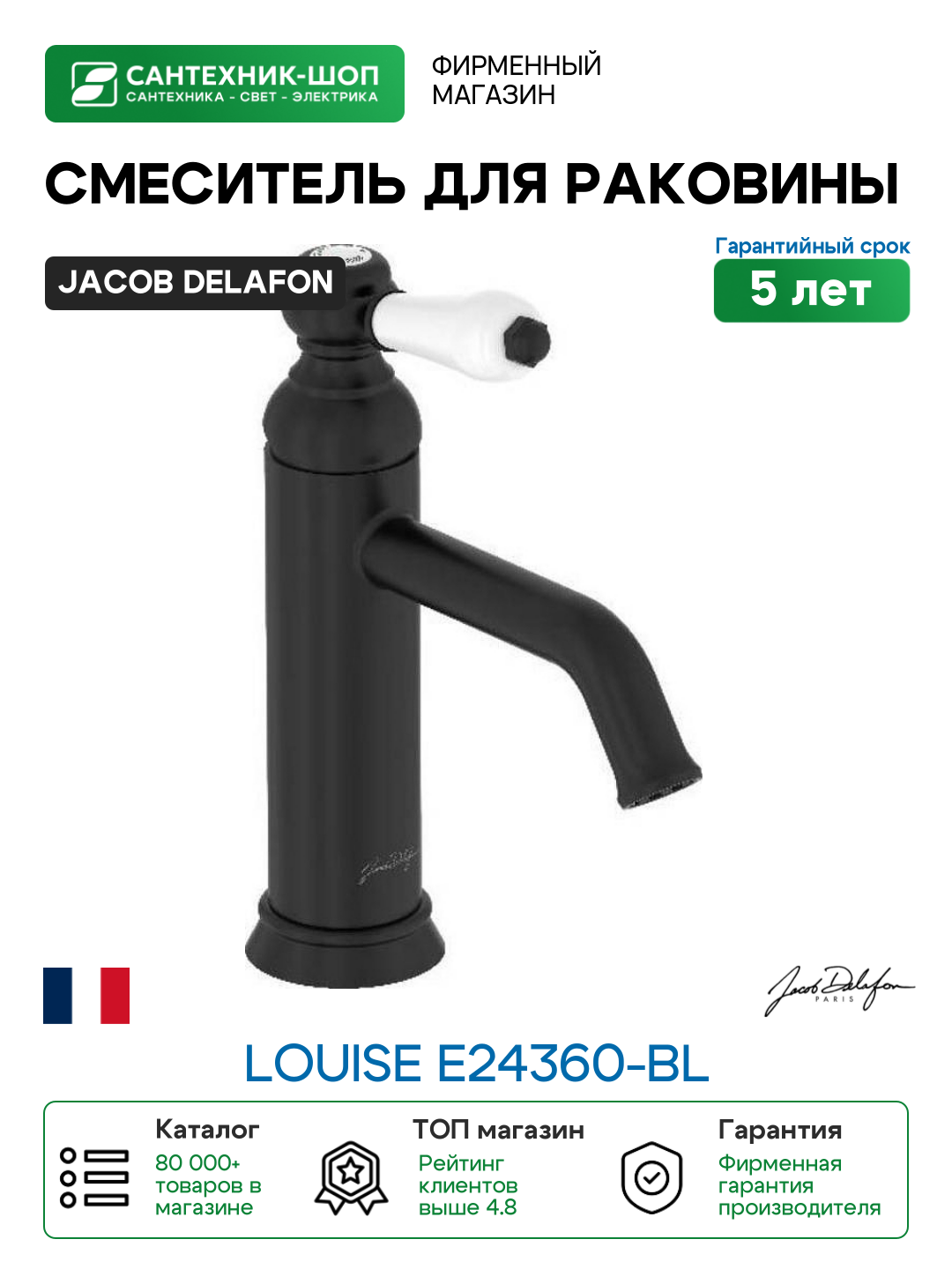 Смеситель для раковины Jacob Delafon Louise E24360-BL Черный матовый латунь