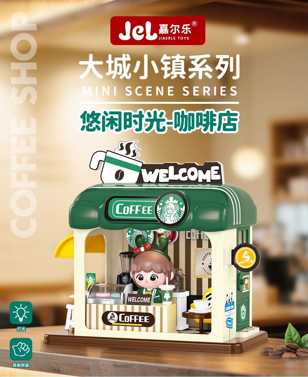 Jiaerle DIY Большая Городская Маленькая Городская Детская Игра в Представление Световой Дом Модель Сцена Строительные Кирпичи Обучающие Игрушки Подарок