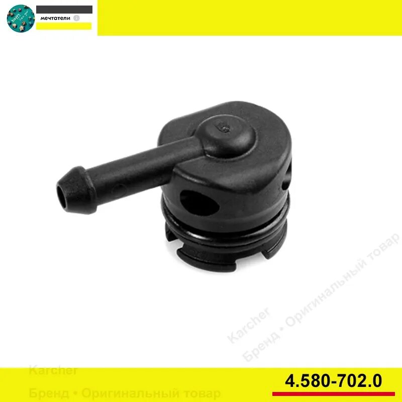 Заглушка в сборе для моек Karcher серии K6-K7 артикул 4.580-702.0