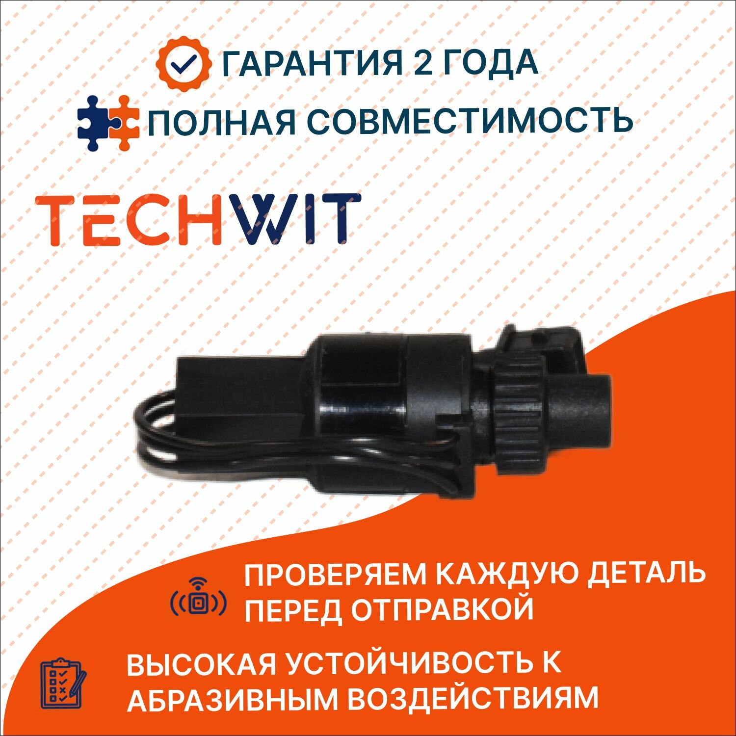 LADA 2108-2115 21214 Датчик скорости Лада 2108-2115 21214 3013843 1984-2013 TECHWIT