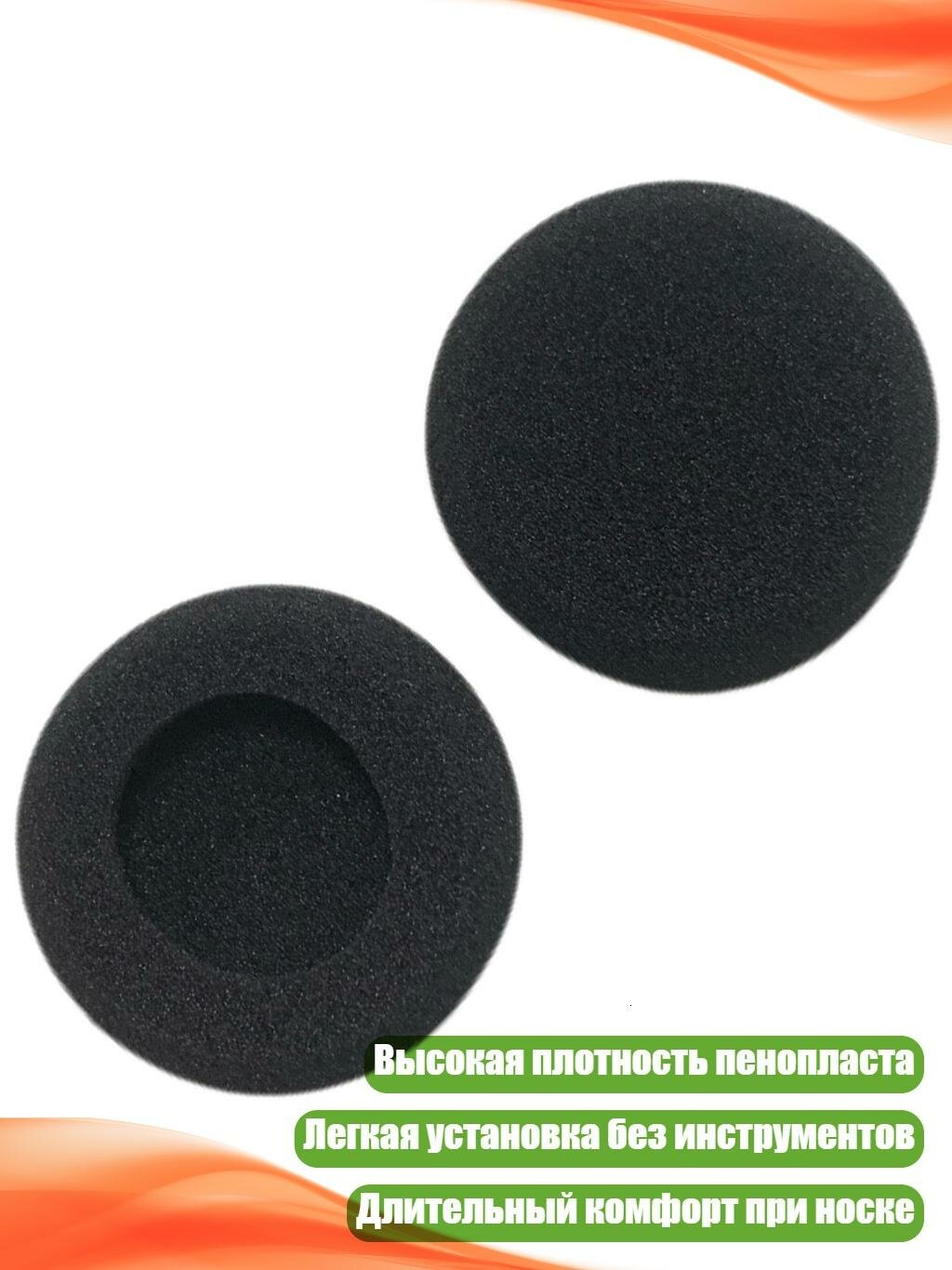 Заменяемые амбушюры для наушников 50 мм, Черный