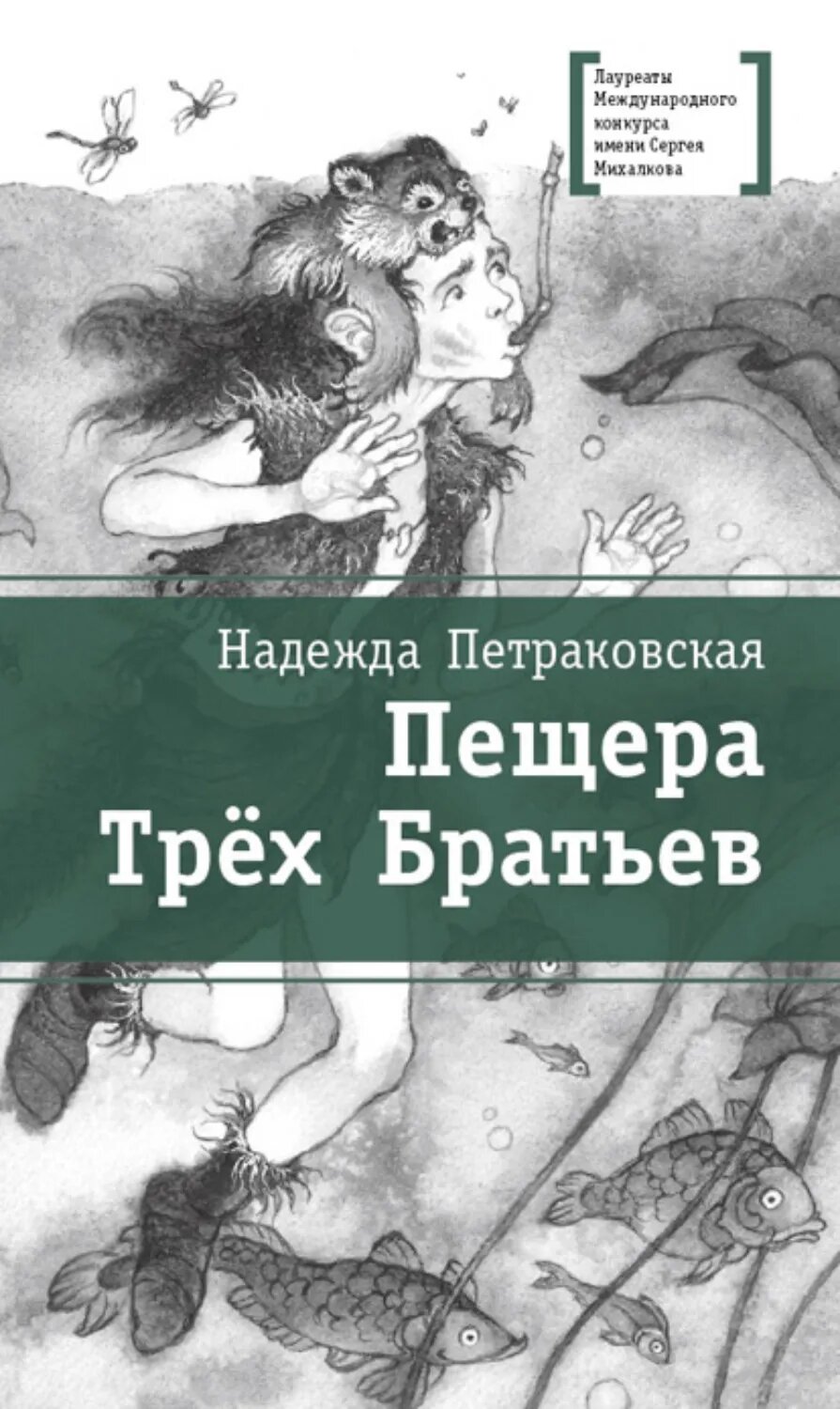 Пещера Трёх Братьев [Цифровая книга]