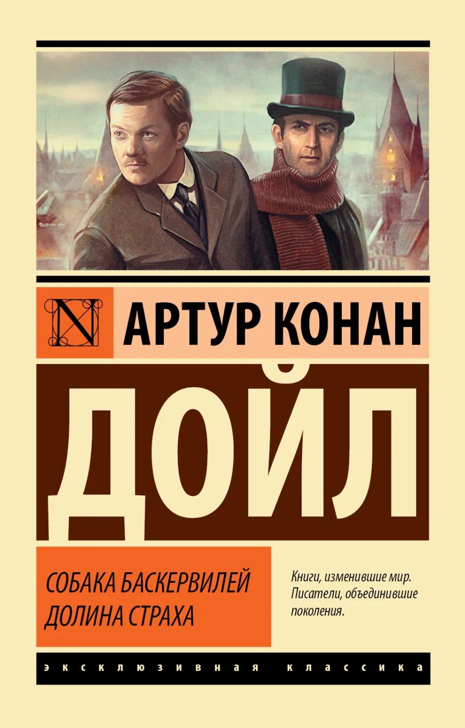 Собака Баскервилей. Долина Страха [Цифровая книга]
