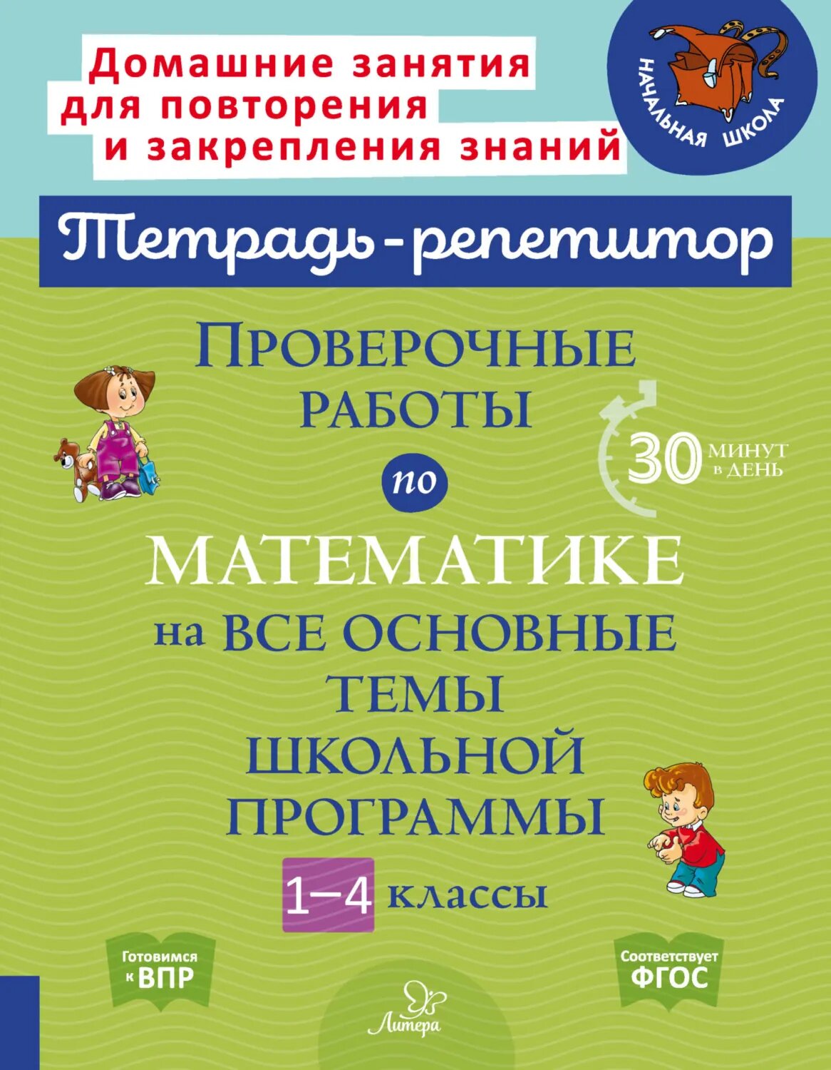 Проверочные работы по математике на все основные темы школьной программы. 1-4 классы [Цифровая книга]