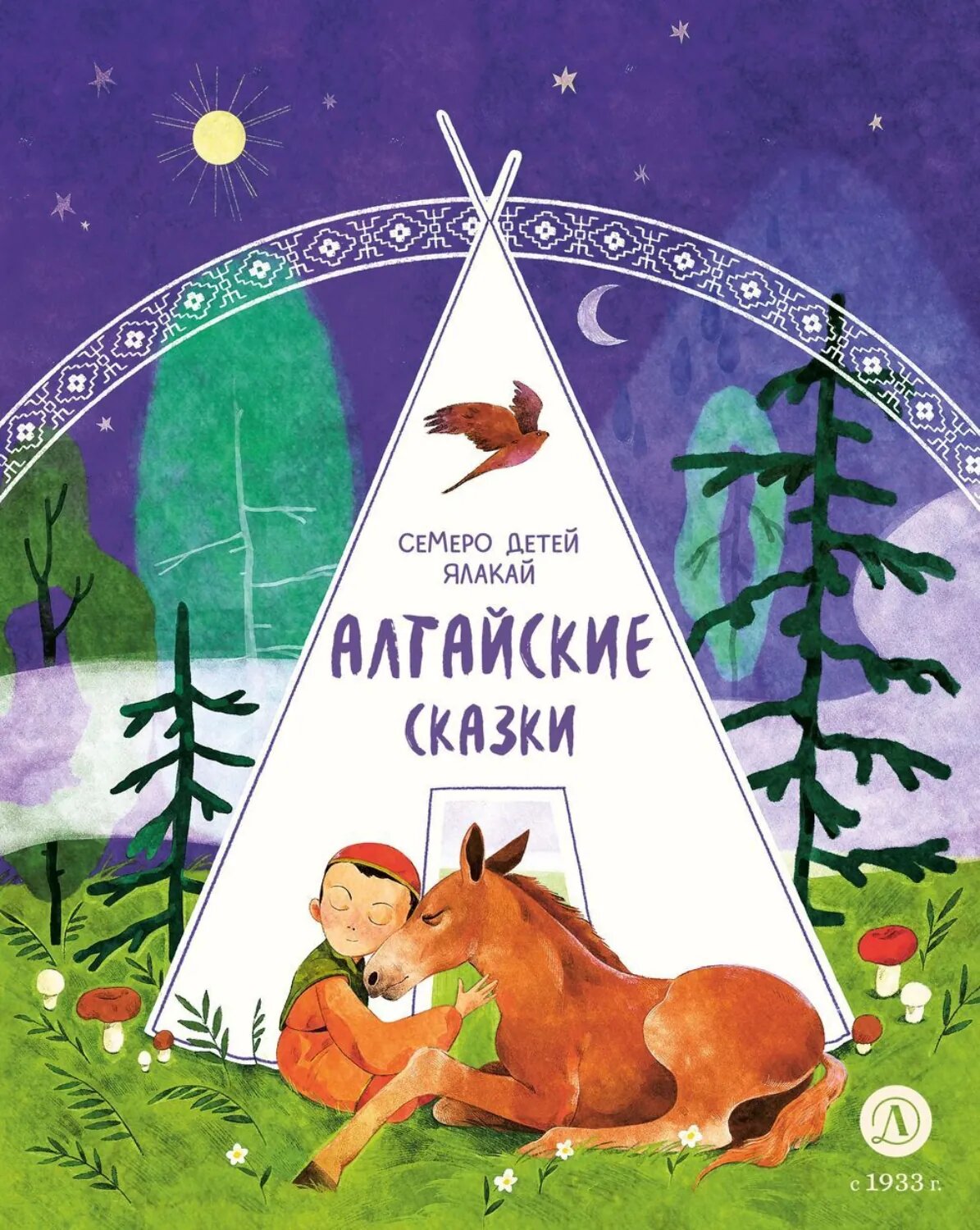 Семеро детей Ялакай. Алтайские сказки [Аудиокнига]