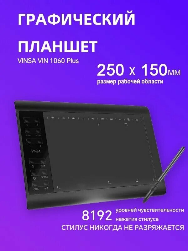 文彩 VINSA Графический планшет, формат A4, черный матовый