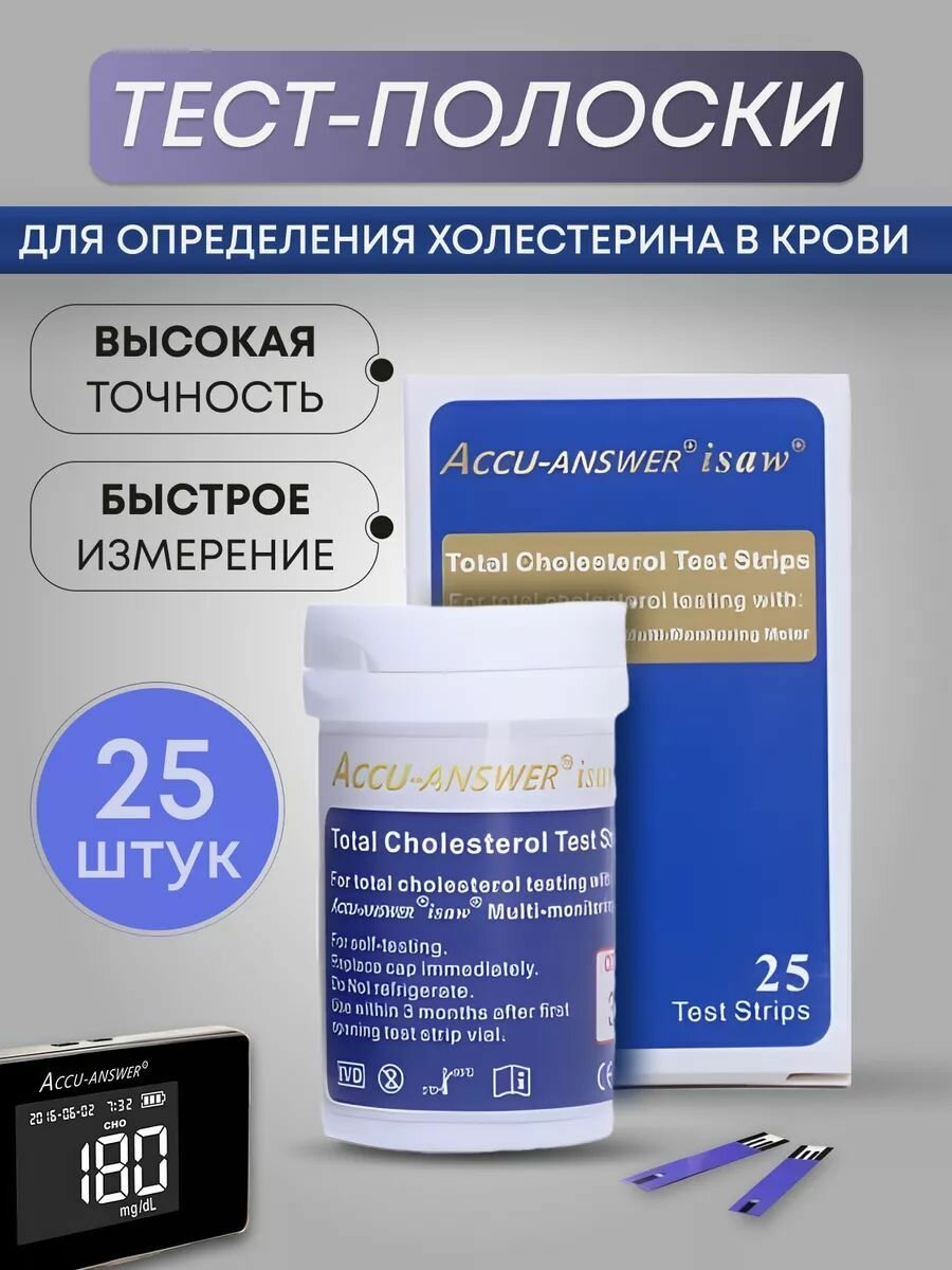 Accu Answer ( LBM-01) Полоски для определения холестерина 25 шт
