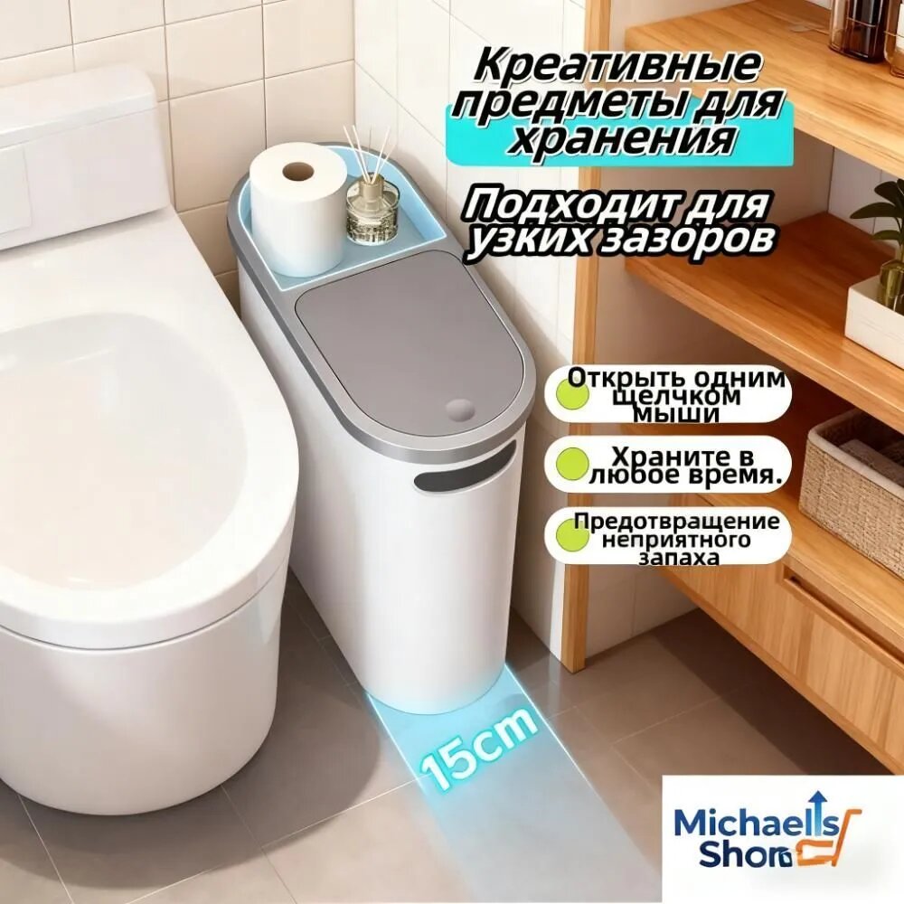 Узкий мусорный бак для туалета с отсеком для туалетной бумаги, 10 л, 1 шт, подходит для узких зазоров, 11 см