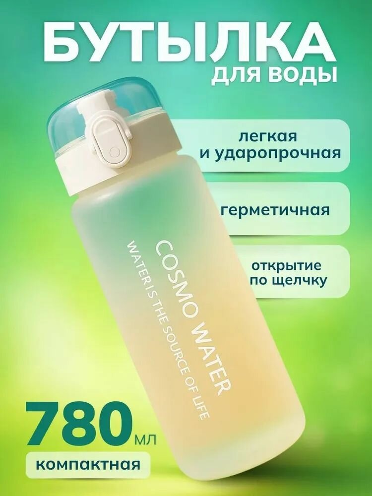 Бутылка, 0.78 л, 1 шт