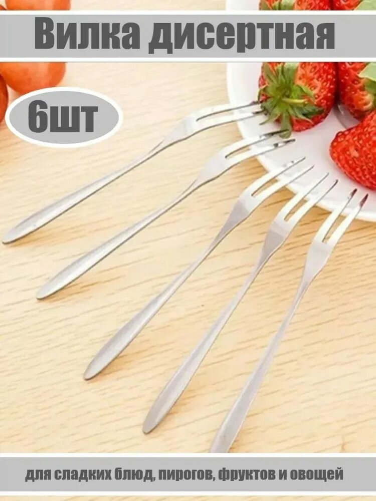 Вилка для салата столовый приборы 6 предм. серый металлик