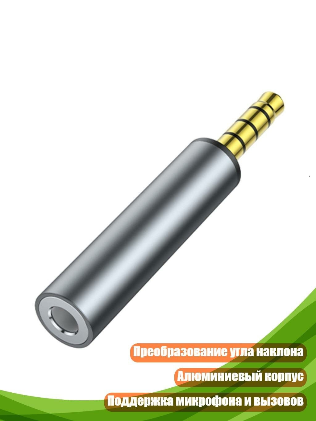 Адаптер 3.5 мм, штекер-гнездо, Серый - Прямая головка MF