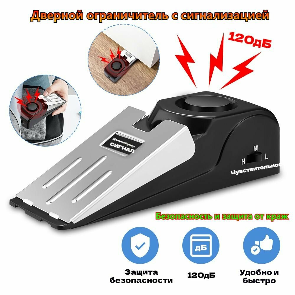 Дверной ограничитель с сигнализацией 120 дБ, защита от кражи, безопасность дома, ограничитель двери, для путешествий, квартиры, Серебро