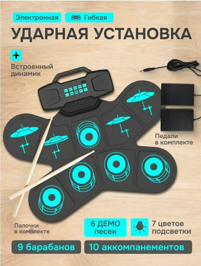 Гибкая электронная барабанная установка MusOn S505