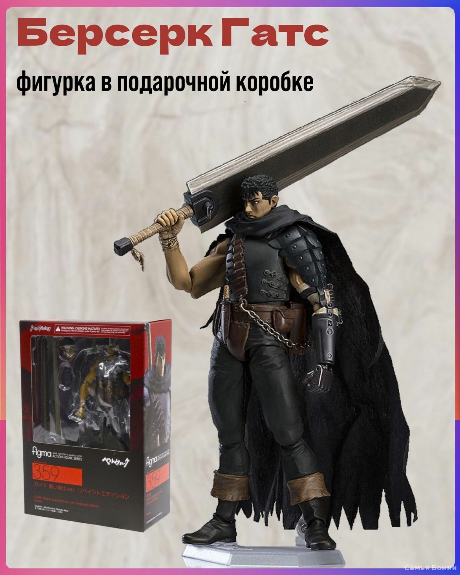 Эксклюзивная коллекционная фигурка Берсерк Гатс в презентабельной упаковке
